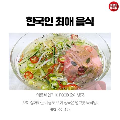 대학의 모든것 텐덤 여름철 별미 ㅇㅈ 오싫모도 여름엔 텀블러에 오이냉국 담아다님