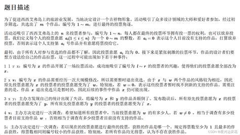 吉祥物投票 csp202209 4（暴力20分）以后会了高级做法，我再回来改 csp吉祥物投票 csdn博客
