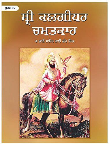 Sri Kalgidhar Chamatkar By Bhai Sahib Bhai Vir Singh Goodreads