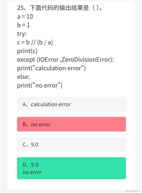 python 计算机二级知识点整理 模拟考试2 python二级复习资料 csdn博客