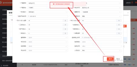 Bug 3637 【低保边缘人口信息】有时候会是不是弹出接口错误的提示，不晓得是点太快了 还是什么原因。 渝中区协同救助平台项目 禅道