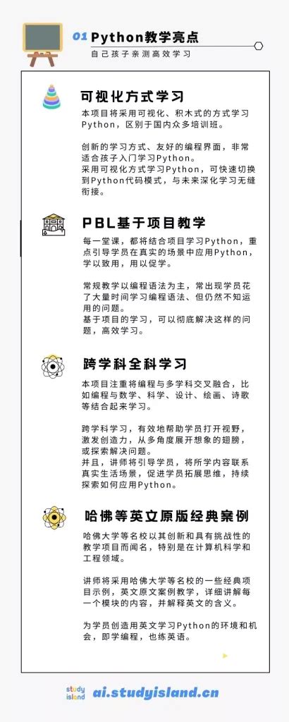 PBL教学儿童Python编程探险 创造玩耍学习 StudyIsland 学习岛