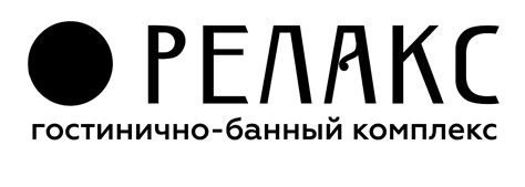 Релакс