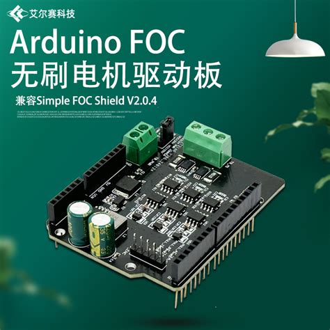 Arduino Foc无刷电机驱动板 兼容simple Foc Shield V204