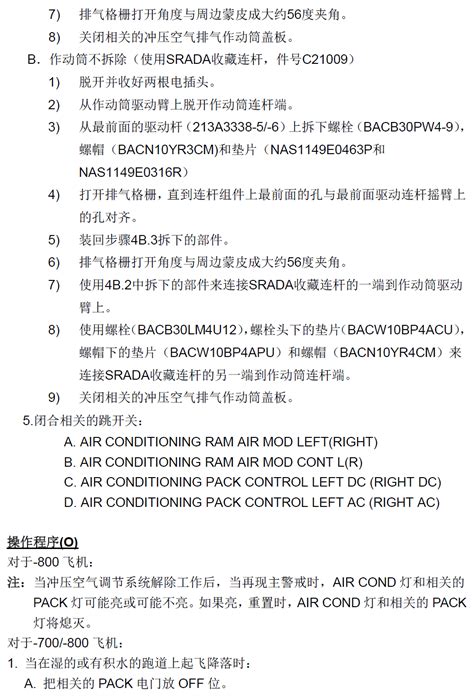 维护提示 Mel 21 05 空调冲压空气系统保留m项b737系列机务在线 认真、负责、细致 我们秉承的理念