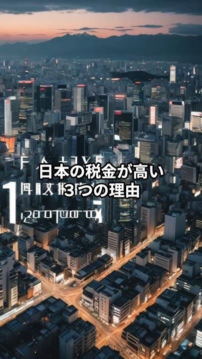 日本の税金が高い 3つの理由 Youtube