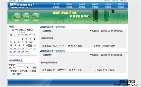 991 jsp mysql ssh 都市供求信息网站源码 源码海洋网