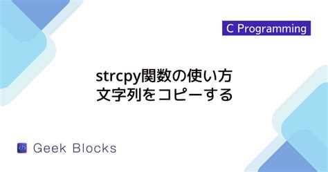 【c言語】strrchrの使い方：末尾から指定文字を検索する方法
