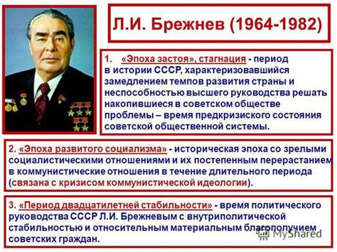 Брежнев Л. И. Внутренняя и внешняя политика - презентация онлайн