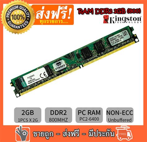 Ram Ddr2 2g Bus 800 Pc2 6400 Kingston แรมสำหรับคอมพิวเตอร์ Pc แรมมือสอง Ram Ddr2 2g Bus 800 Pc2 6400 Kingston แรมสำหรับคอมพิวเตอร์ Pc แรมมือสอง