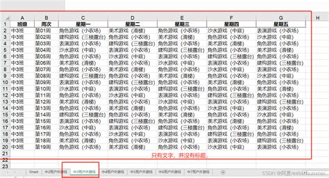 【办公类 16 07 08】“2023下学期 大班户外游戏2（做成打印用的的贴墙版样式 a4横版撑满）”（python 排班表系列） csdn博客