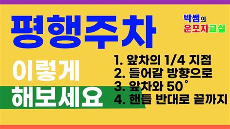 초보탈출 주차잘하는법 갓길 주차 평행주차 일렬주차 Youtube