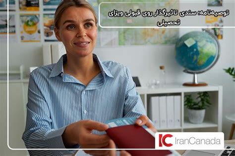 توصیه نامه چیست؟ آشنایی با نمونه توصیه نامه تحصیلی