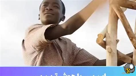 فیلم سینمایی تماشایی پسری که باد را مهار کرد فیلو