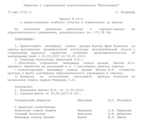 Приказ о предоставлении учебного отпуска образец Distreletcurgenos Diary