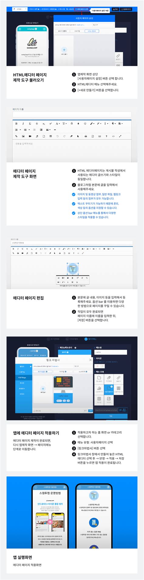 사용자 페이지 Html에디터 페이지 스윙투앱 도움말