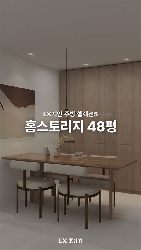 Lx하우시스 지인 공식 인스타그램 히든키친으로 수납과 효율을 극대화한 40평대주방🍽️ 다이닝중심의 주방으로 꾸민 히든키친을 만나보세요 공틀도어 뒤로 깔끔하게 수납된