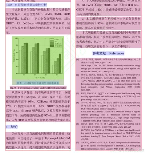 【python】基于深度学习的中英文文献pdf中参考文献提取python英文文献 Csdn博客