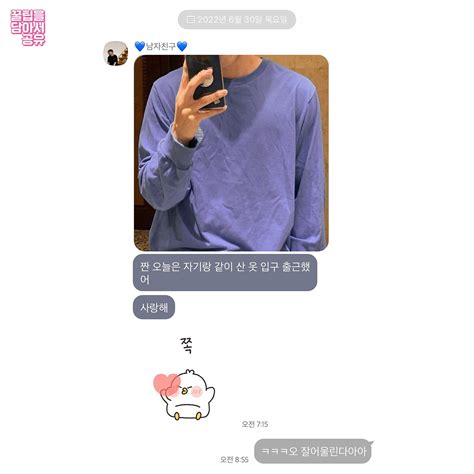 꿀팁을 담아서 공유 💭매일 아침 선톡 해놓는 남자친구💭 이런 남친있으면 어떨꺼 같아 내 남친도 이러니 남친 여친 남자친구 여자친구