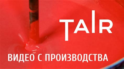 ТАИР — производство акриловых красок и товаров для художников. - YouTube