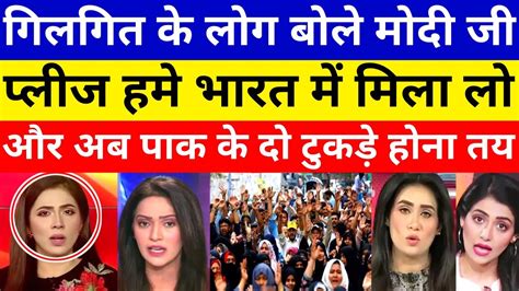 Pak Media Crying As Gilgit Pok Want To Join India Pak Media On India