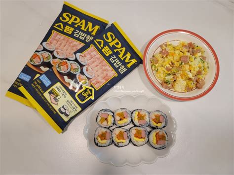 스팸김밥햄으로 더 맛있게 아기김밥 계란 스팸 볶음밥 만들기 네이버 블로그