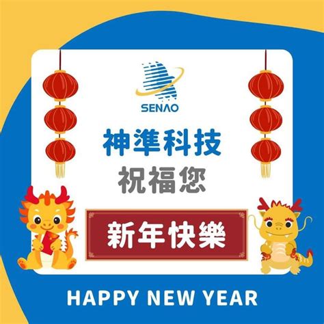 Senaonetworks Innovation Leadership Yearendparty Globalexpansion Success Happynewyear