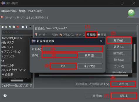 【eclipse Java】環境変数を設定する方法と使用する方法