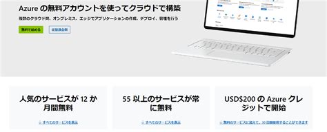 Azureの無料アカウントをフル活用しよう 利用方法を解説