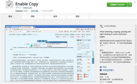 chrome extension enable copy插件：破除网站右键封锁，任意复制粘贴 个人文章 segmentfault 思否