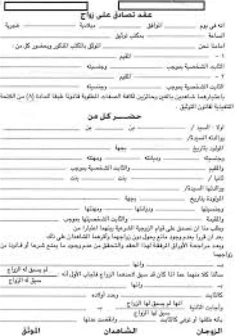 ورقة عقد زواج عرفي