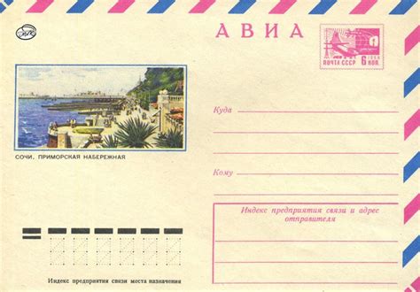 Сочи Приморская набережная Конверт издан Министерством связи СССР в 1974 г Почтовые