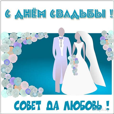 250 красивых поздравительных открыток с днем свадьбы