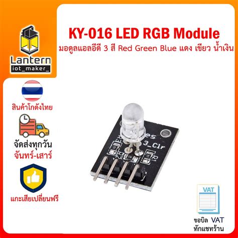 Led Rgb Ky 016 Module 3 Color มอดูล แอลอีดี 3 สี Red Green Blue แดง