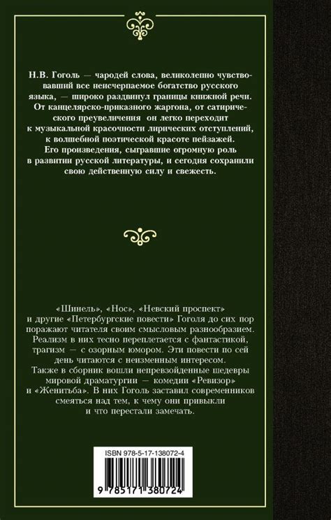 Книга "Петербургские повести" Гоголь Н В - купить книгу в интернет ...