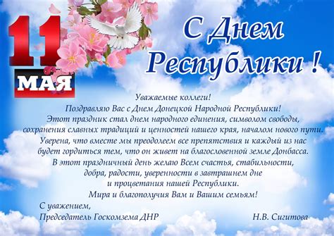 Поздравление с днем республики 78 фото
