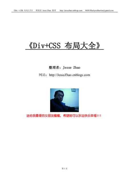Divcss布局大全 Pdf