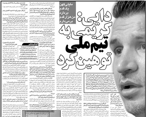 دایی علیه جادوگر کریمی به تیم ملی توهین کرد