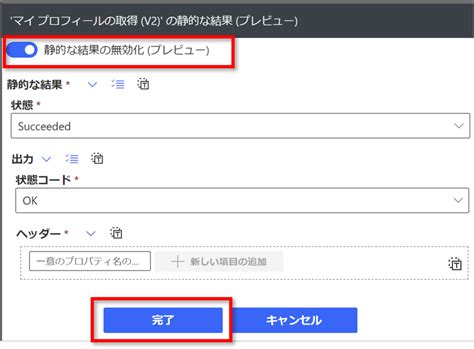 処理内のpower automate アクションを一時オフにする livestyleクラウドサービス