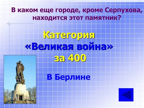 Своя игра Люби и знай свой город г Серпухов презентация онлайн