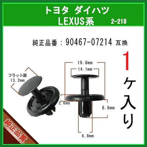 【フェンダライナークリップ 90467-07214】 トヨタ LEXUS系 1個 プッシュプルリベット アンダーカバークリップ タイヤハウス ...