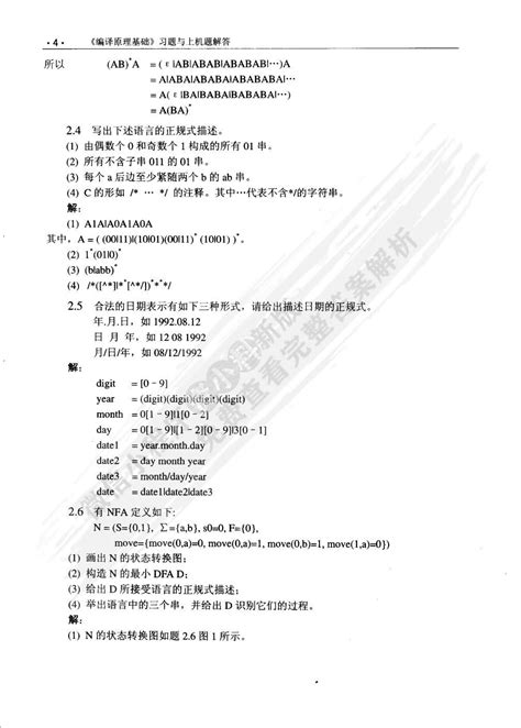 编译原理基础（第2版）刘坚课后习题答案解析