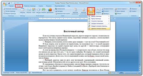 Как убрать нумерацию страниц в Ворде