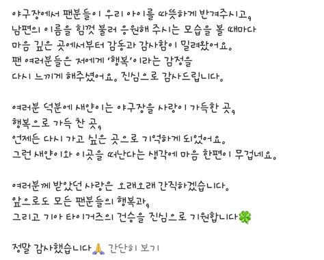 박찬호와이프인스타 기아팬들에게 쓰는편지 야구 에펨코리아