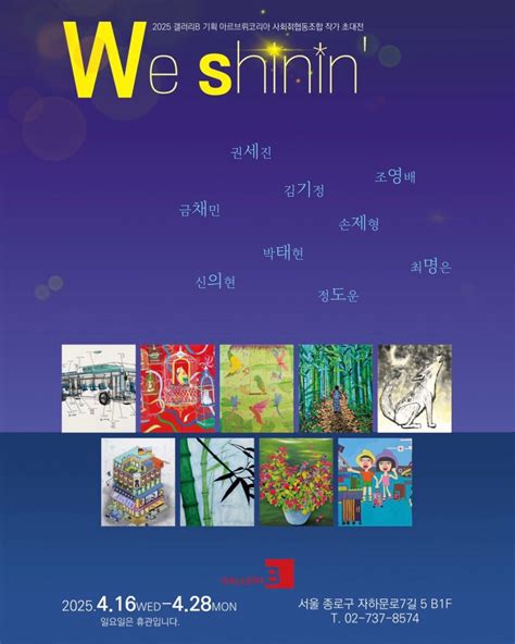 종로장애인복지관 🔗연결되는 4월 문화로 연결💜갤러리b 서촌 갤러리b에서 4월 16일 수요일부터 28일 월요일까지 아르브뤼코리아 Artbrut Korea 사회적