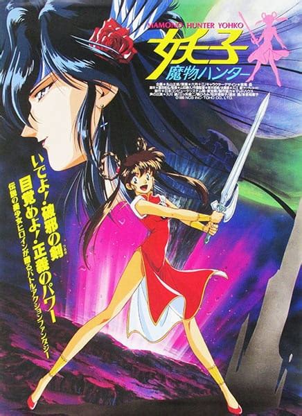 Mamono Hunter Youko Devil Hunter Yohko Pictures