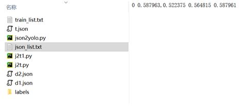 数据处理 自己的数据集json文件转txt文件（yolo所需文件） json转txt csdn博客
