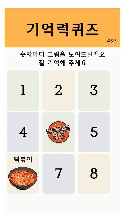 기억력퀴즈59 집 나간 기억력 찾아오기 두뇌운동 기억력향상 집중력향상 그림퀴즈 Youtube