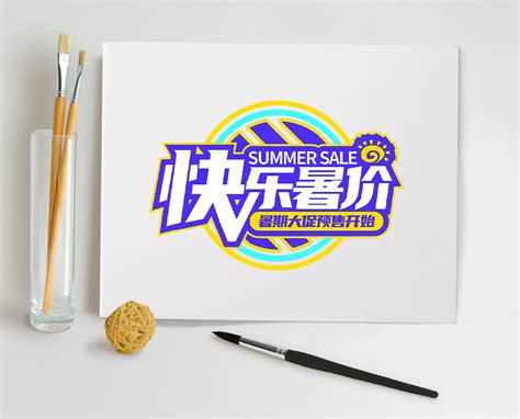 美术字体设计素材 美术字体设计图片 美术字体设计模板 设图网