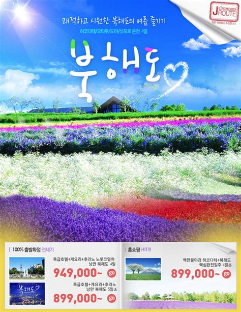 자유투어 북해도 여행 기획전 마련 아주경제